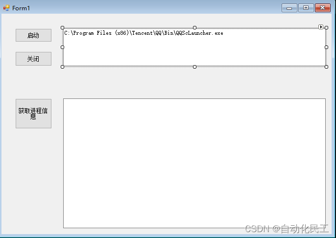 C#Process进程的基本使用_c# process-CSDN博客