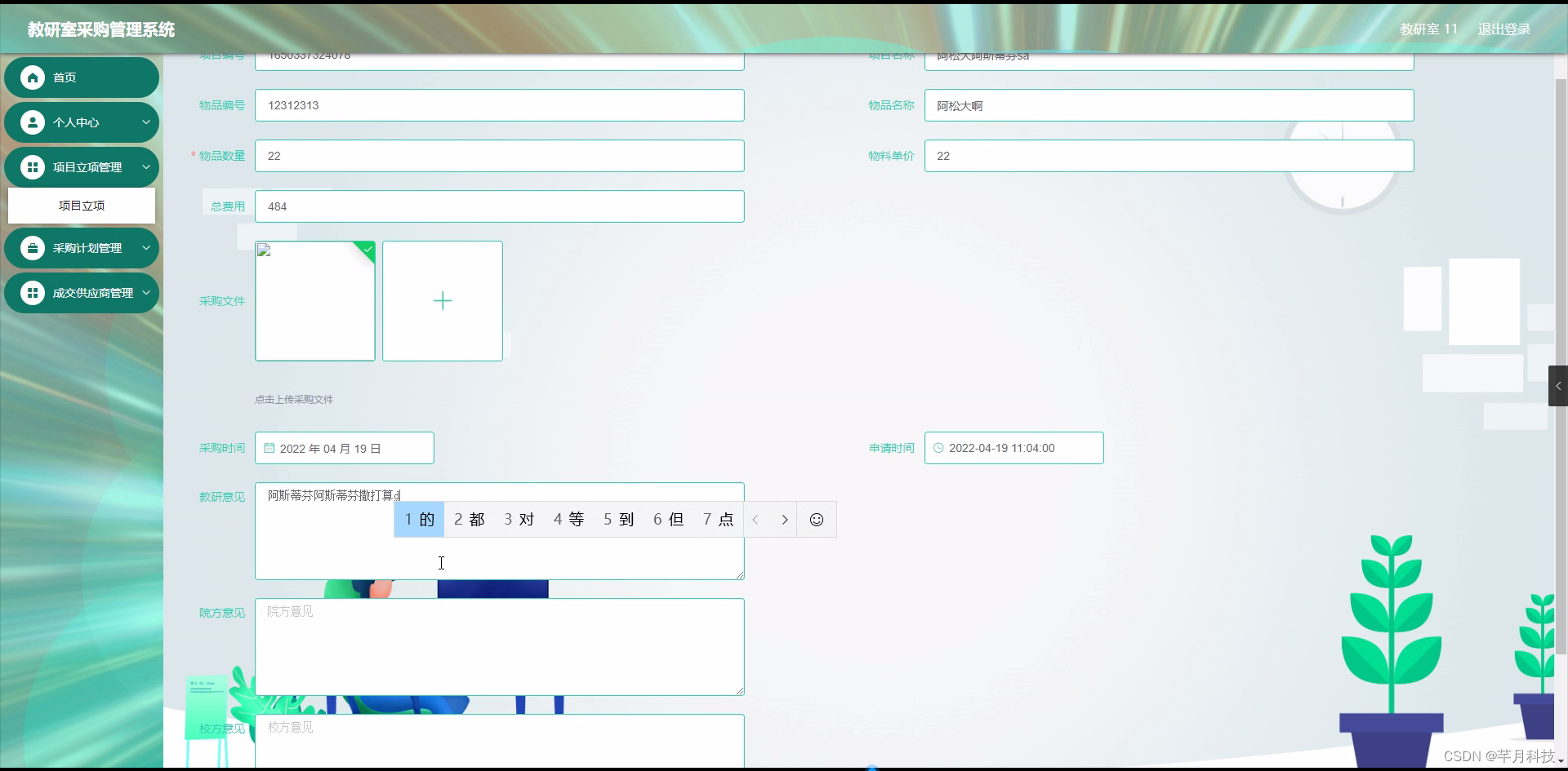 ssm毕设项目教研室采购管理系统exa12（java+VUE+Mybatis+Maven+Mysql+sprnig）_基于ssm的教研室-CSDN博客
