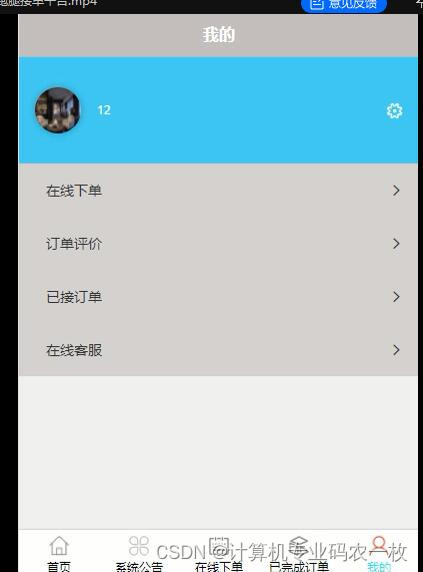 微信小程序uniapp+vue校园任务跑腿接单平台java+python+nodejs+php_微信小程序接单平台-CSDN博客