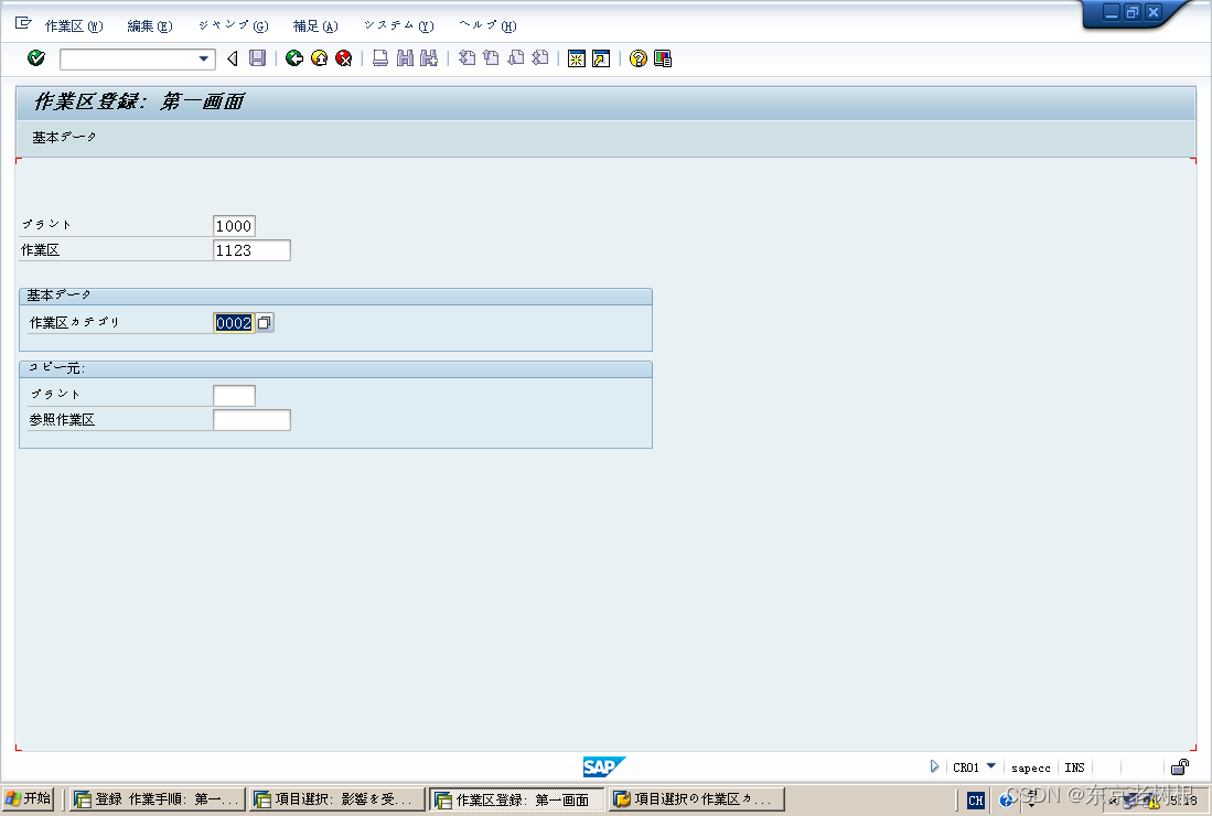 SAPPP学习笔记：作业区（工作中心）的配置与功能详解-CSDN博客