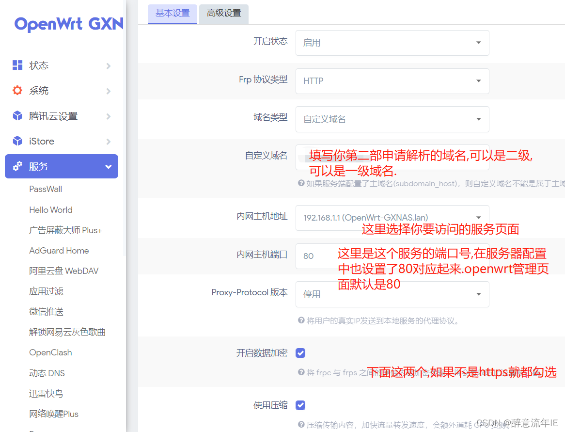 服务器无法一键安装frp|OpenWrt软路由frp内网穿透教程设置_openwrt frp内网穿透教程-CSDN博客