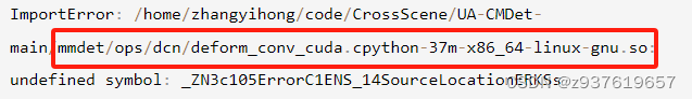 Linux系统下cpython-37m-x86_64-linux-gnu.so文件ImportError_ua-cmdet-CSDN博客