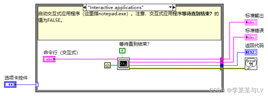 LabVIEW中调用外部EXE 看这一篇就够了_labview调用exe程序-CSDN博客