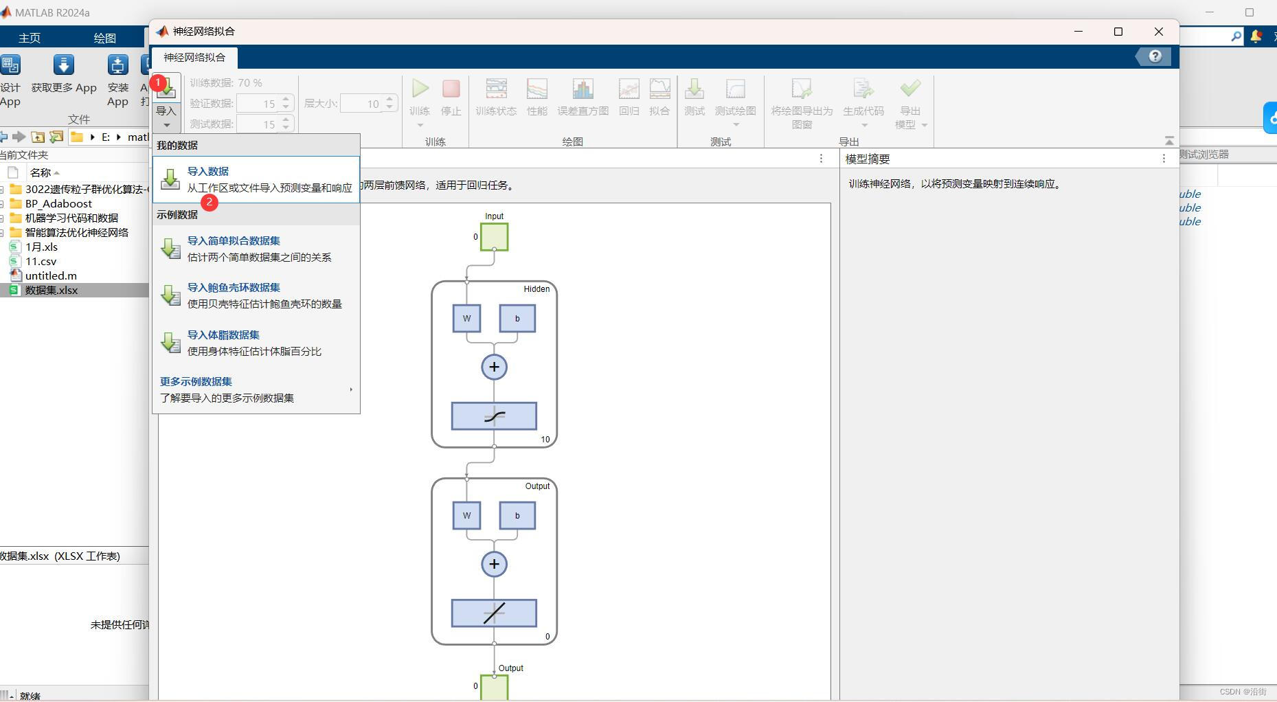 MATLAB2024a下的BP神经网络回归工具箱预测_matlab神经网络工具箱预测-CSDN博客