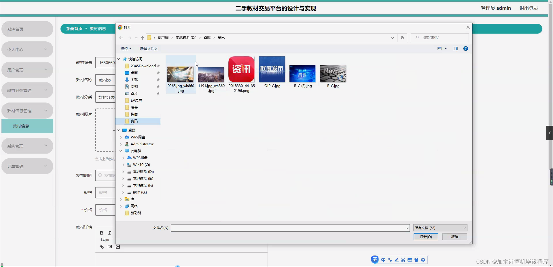 Python计算机毕设【附源码】二手教材交易平台的设计与实现（djangomysql论文）基于python的二手书交易平台管理系统的设计与实现论文 Csdn博客