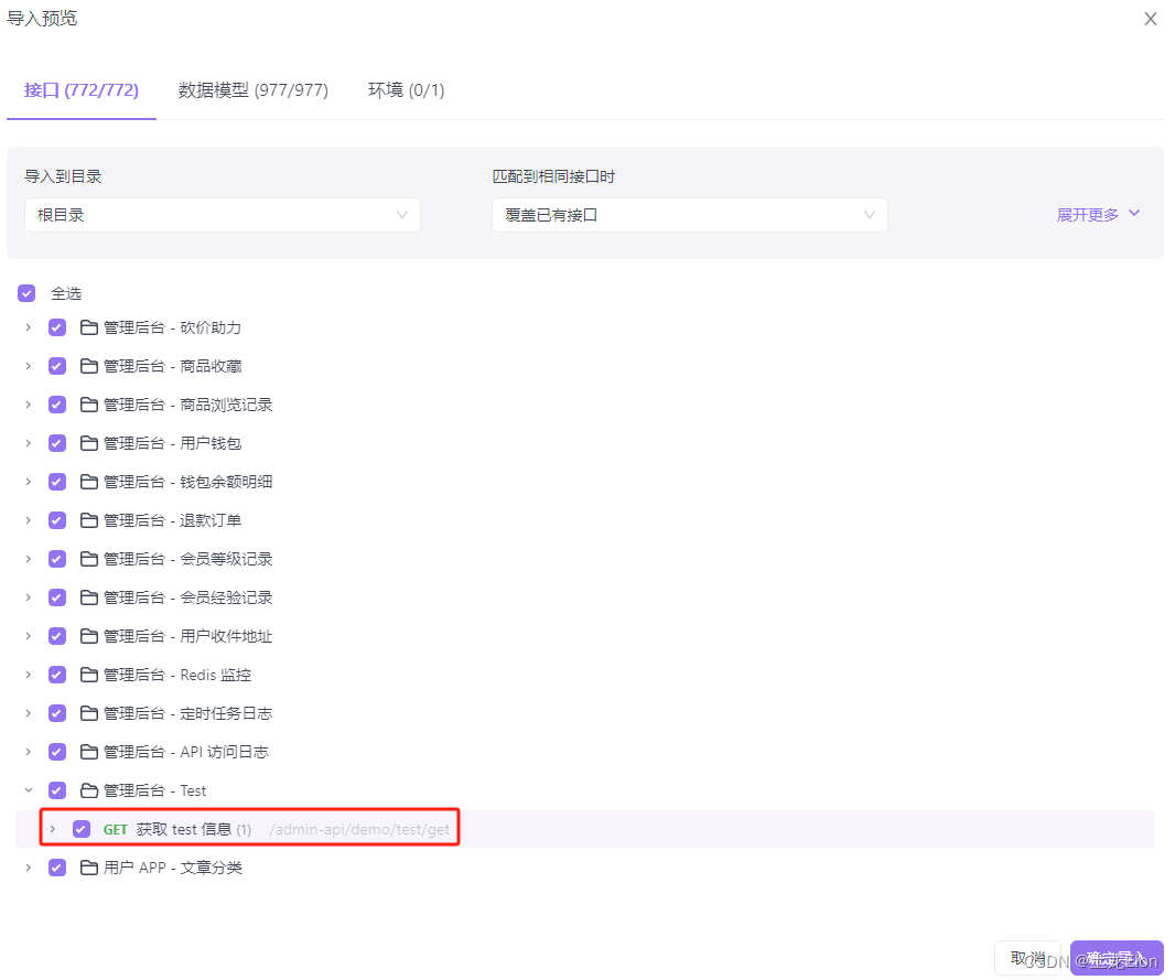 Ruoyi Vue Pro使用笔记3 新建模块ruoyi Pro Csdn博客