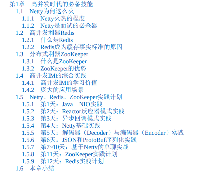 聚焦实战技能，剖析底层原理：Netty+Redis+ZooKeeper+高并发实战-CSDN博客