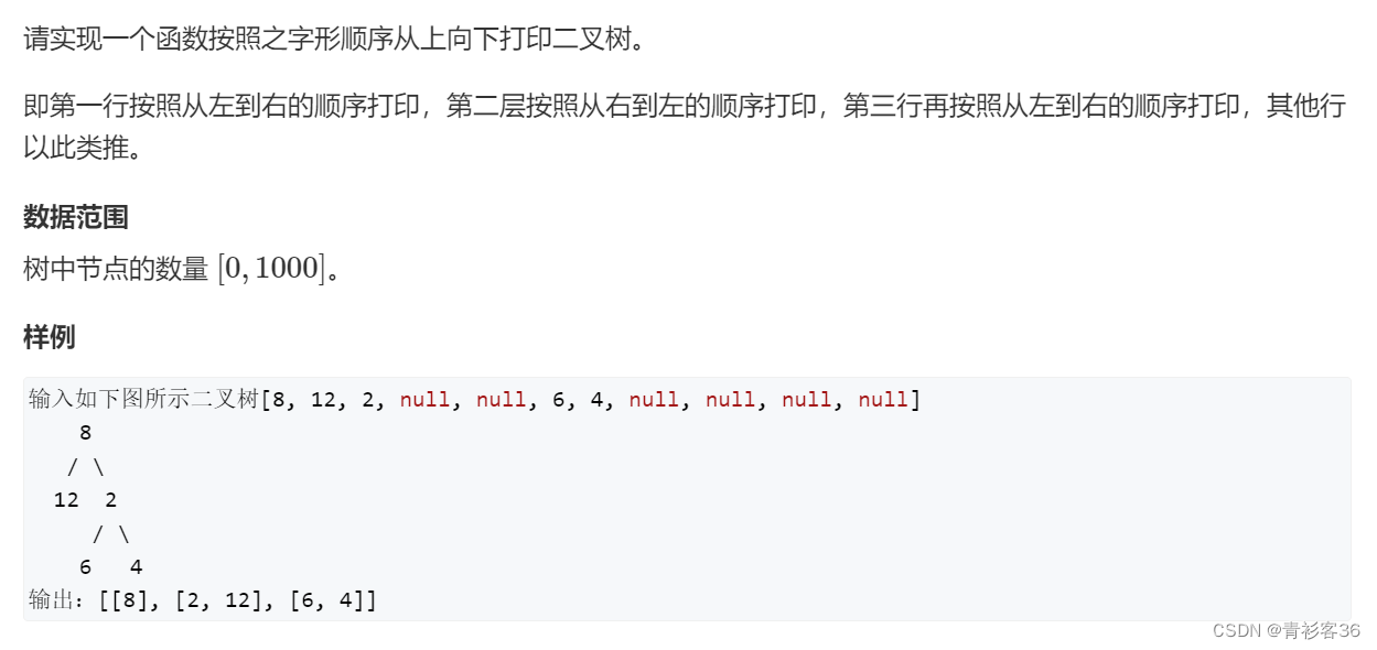 Acwing-45. 之字形打印二叉树_44. 之字形打印二叉树 acwing-CSDN博客