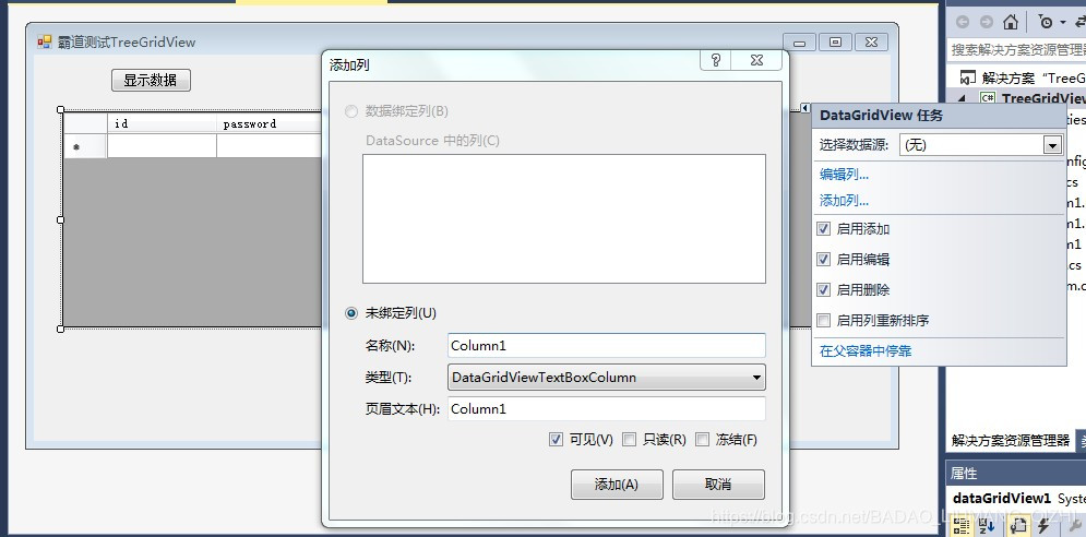 C#中实现一个TreeGridView(树形表格)附源码下载_c# datagridview树形-CSDN博客