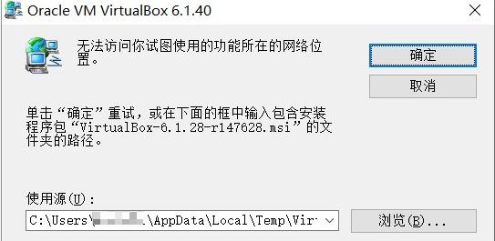 安装oracle vm virtualBox 新版本提示无法找到旧版本，导致无法安装_vbox找不到msi-CSDN博客