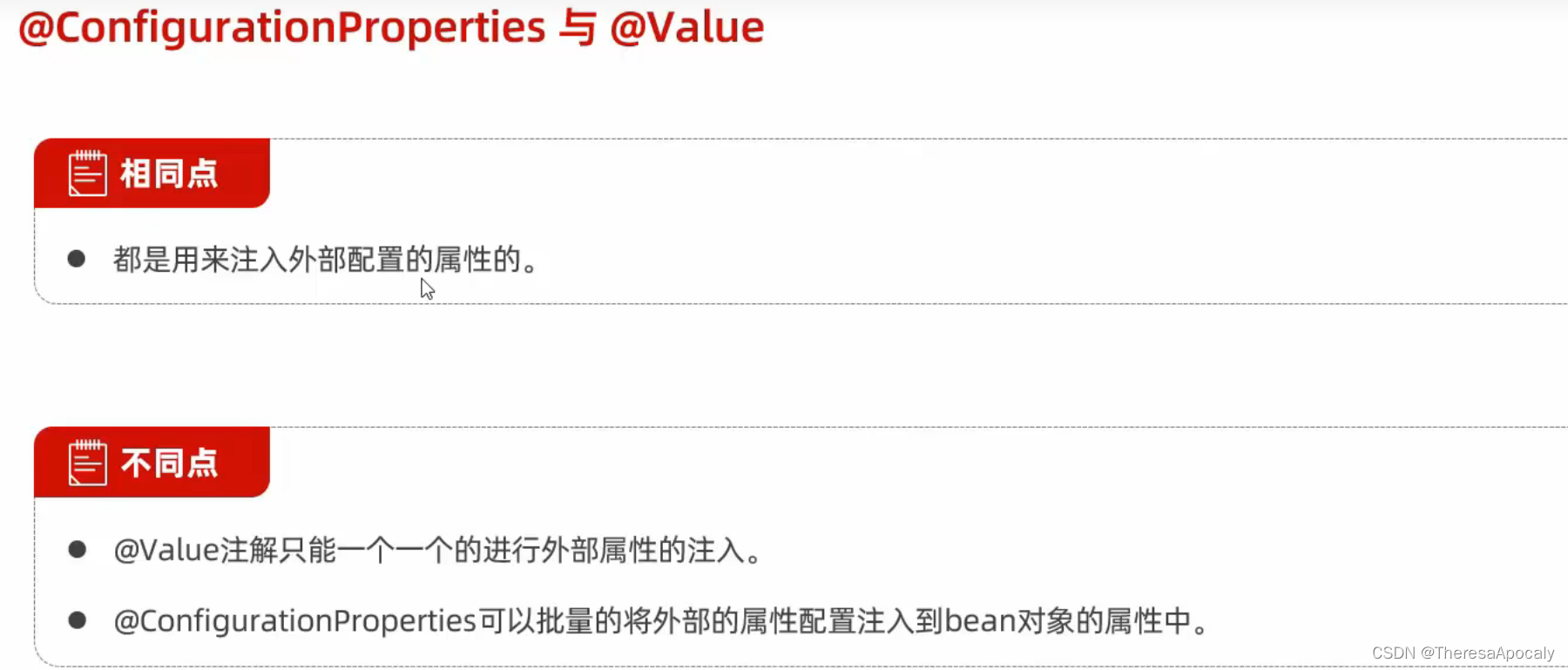 @ConfigurationProperties注解全方位解析 @Value和@ConfigurationProperties的区别-CSDN博客