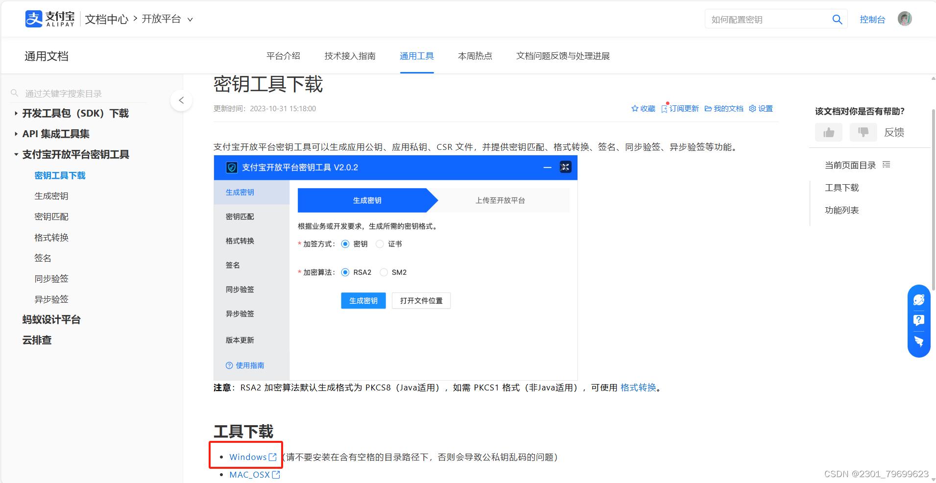Springbootvue整合支付宝沙箱支付功能springvue实现支付宝沙箱支付 Csdn博客
