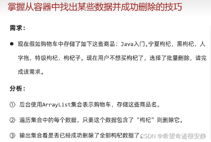 Java学习 常用api Arraylistarraylist Api Csdn博客