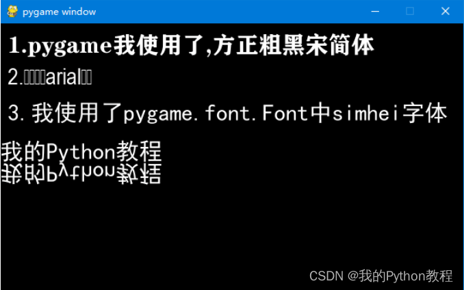 Pygame教程03：文本显示+字体加载+transform方法_pygame 文本旋转-CSDN博客