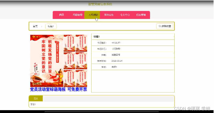 计算机毕业设计(附源码)python智慧党建信息系统大学计算机毕业设计源代码 Csdn博客