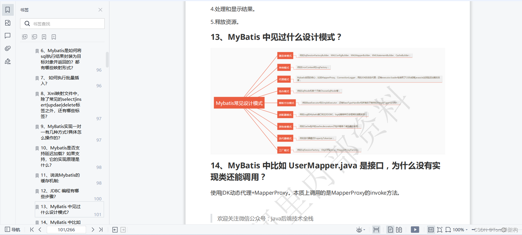 精选！耗时180天整理的Java面试宝典（10w字Java高级开发面试题总结和答案）！轻松斩获大厂offer！99%的大厂面试八股文，都在这里了！_tom面试宝典·-CSDN博客