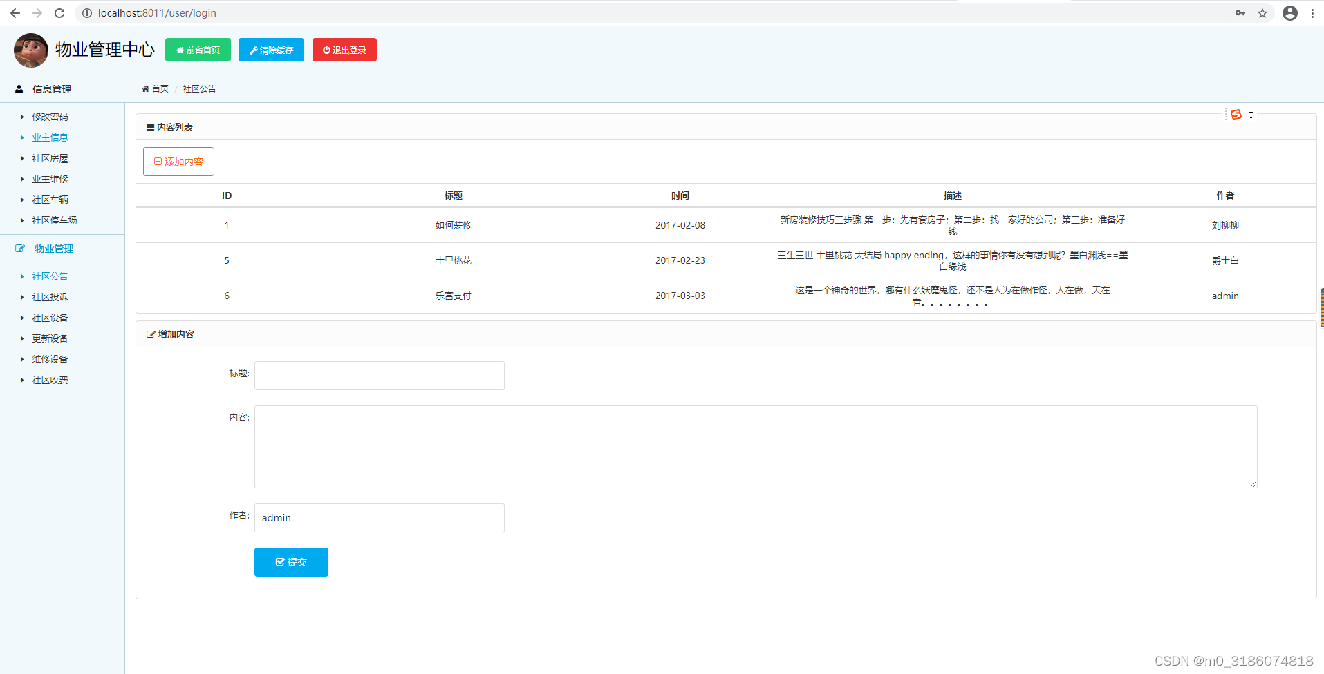 基于javaweb+springboot的小区物业管理系统(java+Springboot+ssm+mysql+maven+jsp)_基于html，springboot物业管理-CSDN博客