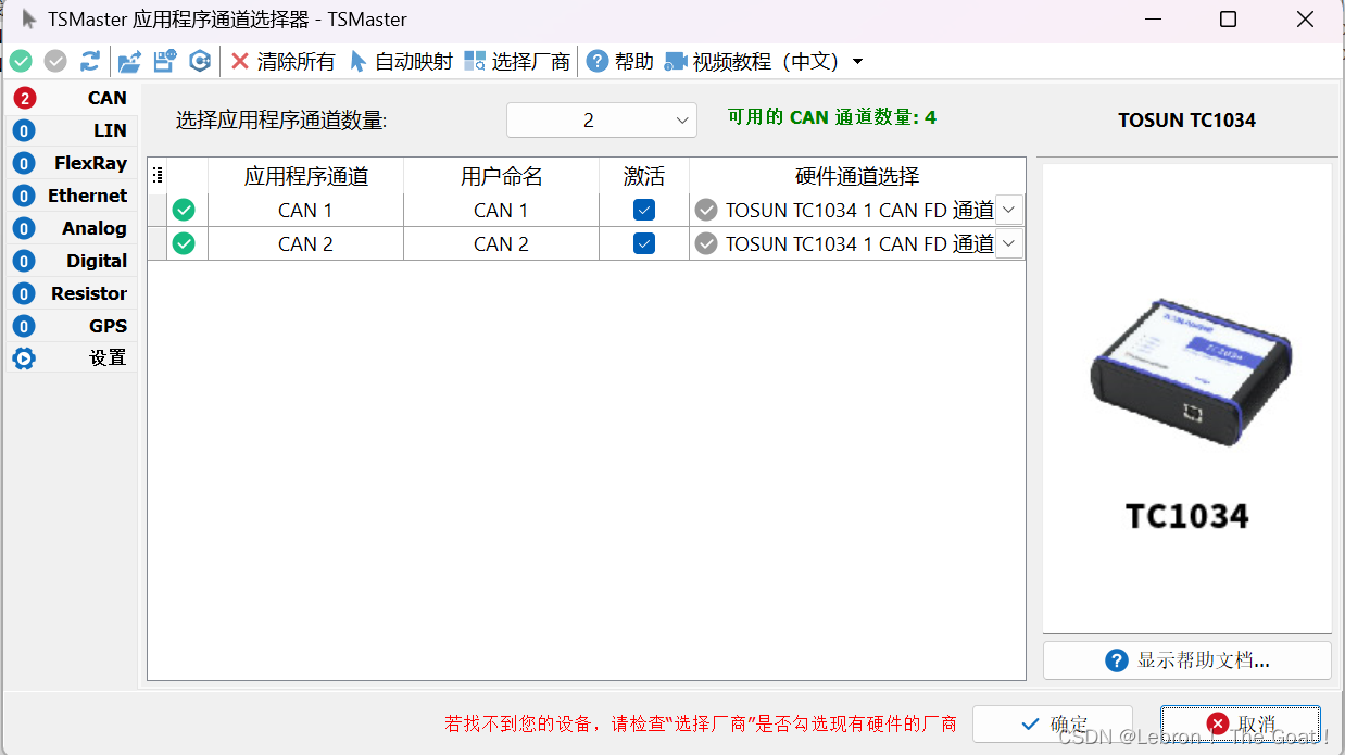 用TSMASTER测试TC1034的Can数据收发记录-CSDN博客