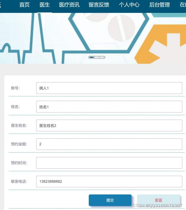 Pythonjava病人跟踪治疗管理系统计算机毕业设计源码智能病人监护后台csdn Csdn博客