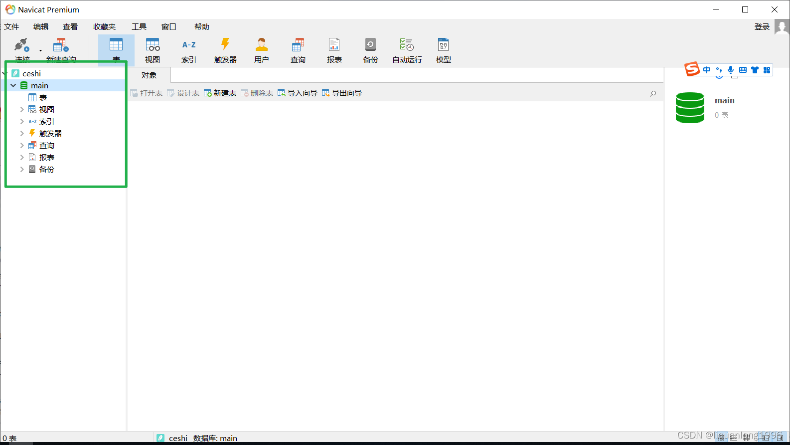 SQLite数据库安装-Navicat Premium连接_navicat premium 连接sqlite-CSDN博客