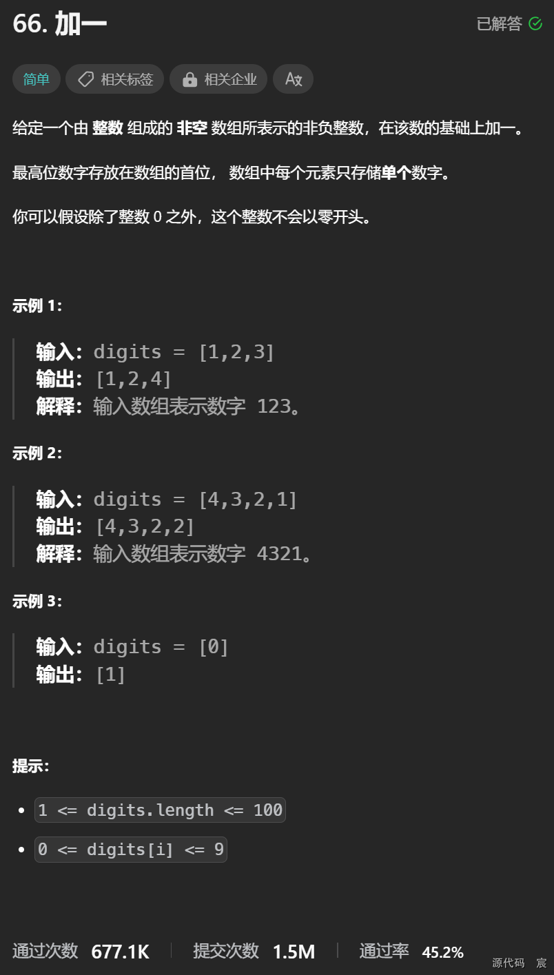Leetcode—66.加一【简单】-CSDN博客