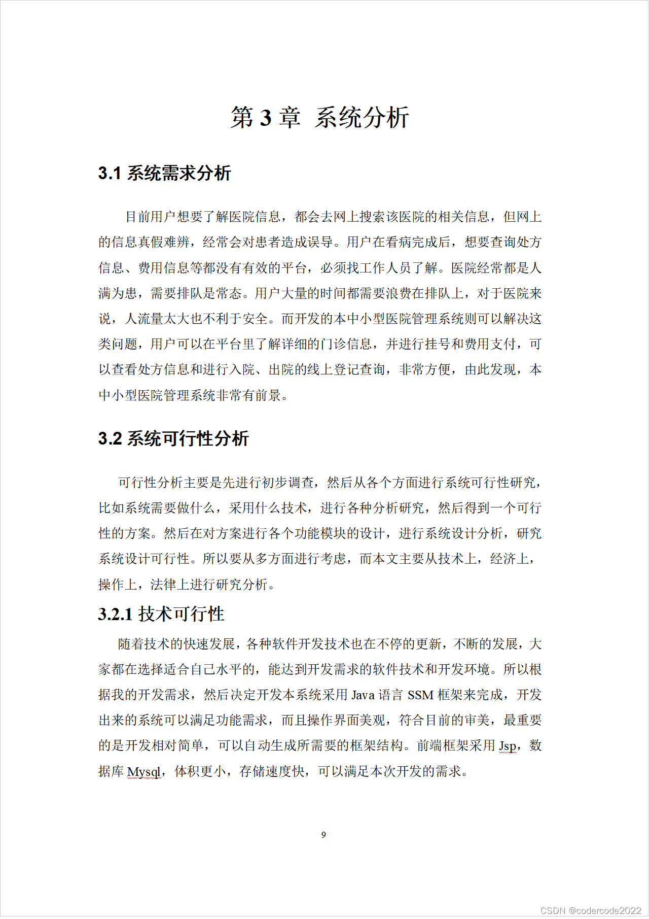 基于ssm中小型医院管理系统的设计与实现-CSDN博客