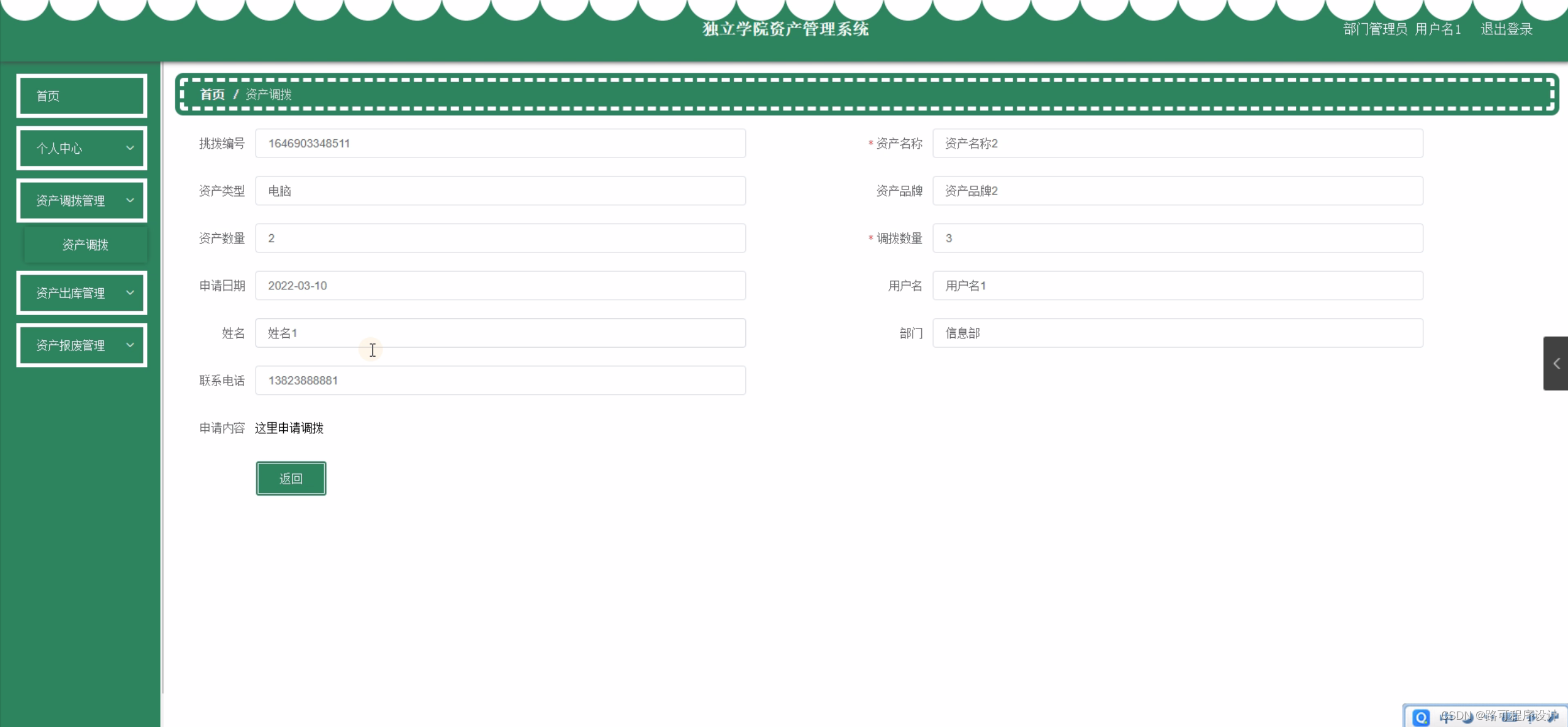Java计算机毕业设计（附源码）独立学院资产管理系统（springbootmysqlmaven论文 Csdn博客