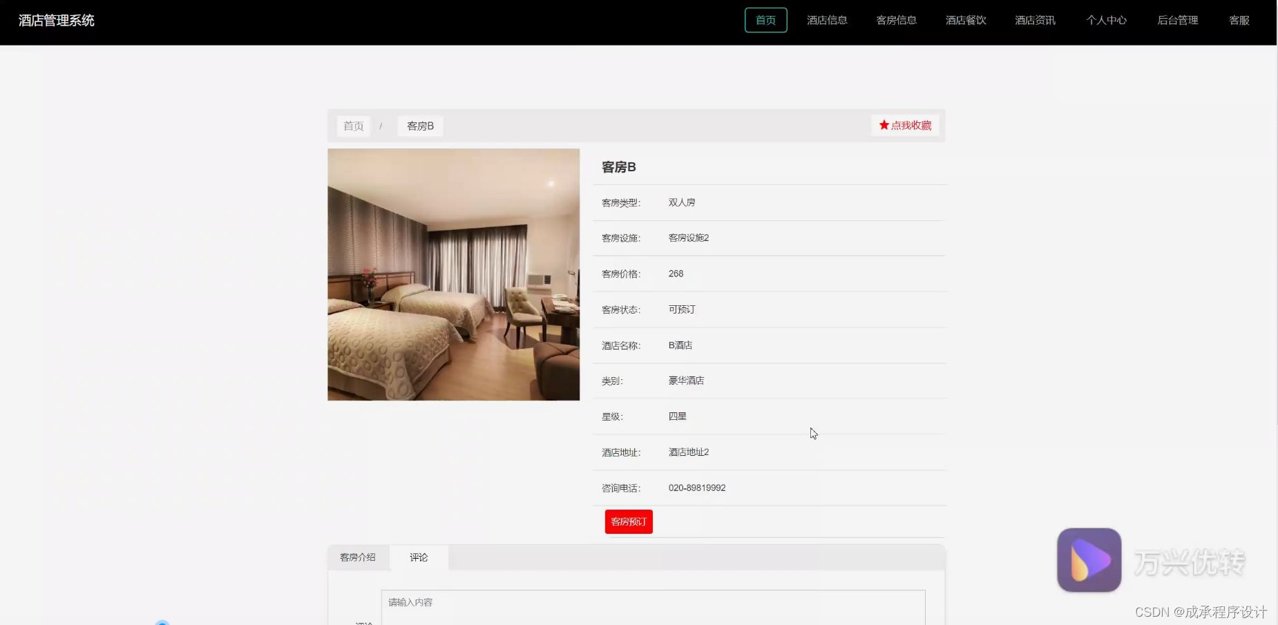 Java基于的酒店管理系统设计与实现(开题源码)酒店管理系统设计与实现中系统实现思路 Csdn博客