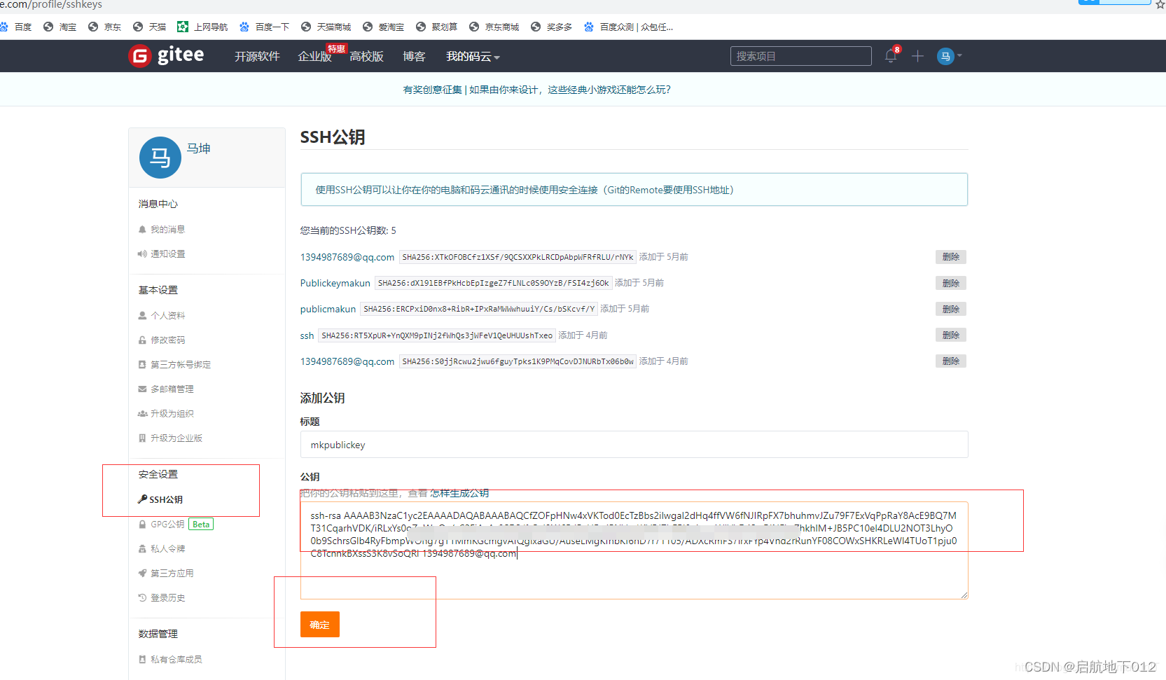 linux + gitee配置教程_gitee与linux配置-CSDN博客