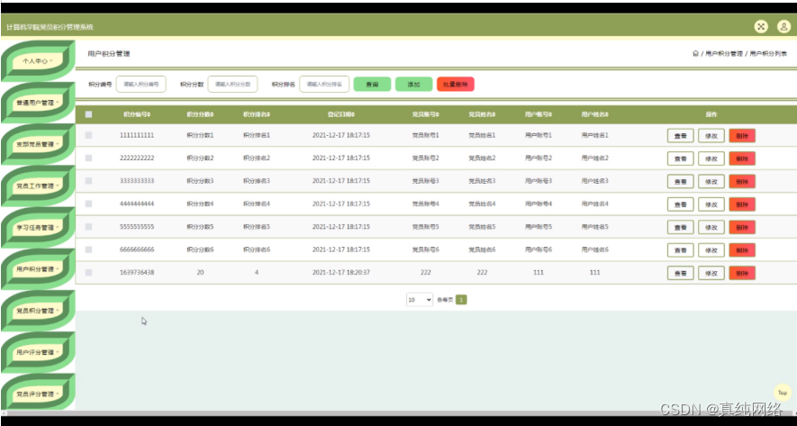 附源码 Python计算机毕业设计jspm计算机学院党员积分管理系统django（程序lw） Csdn博客