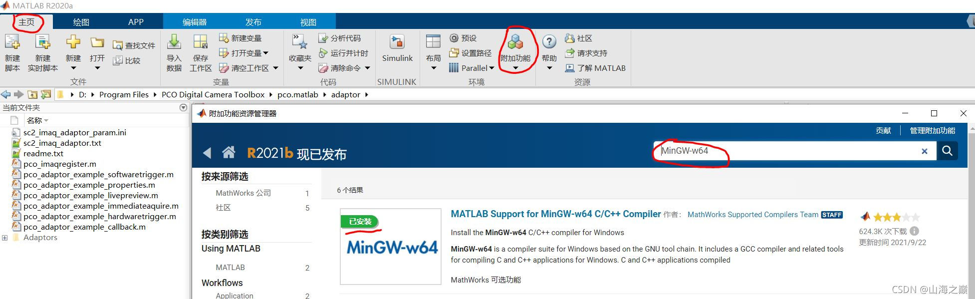COI实验室技能：MATLAB控制PCO相机-CSDN博客