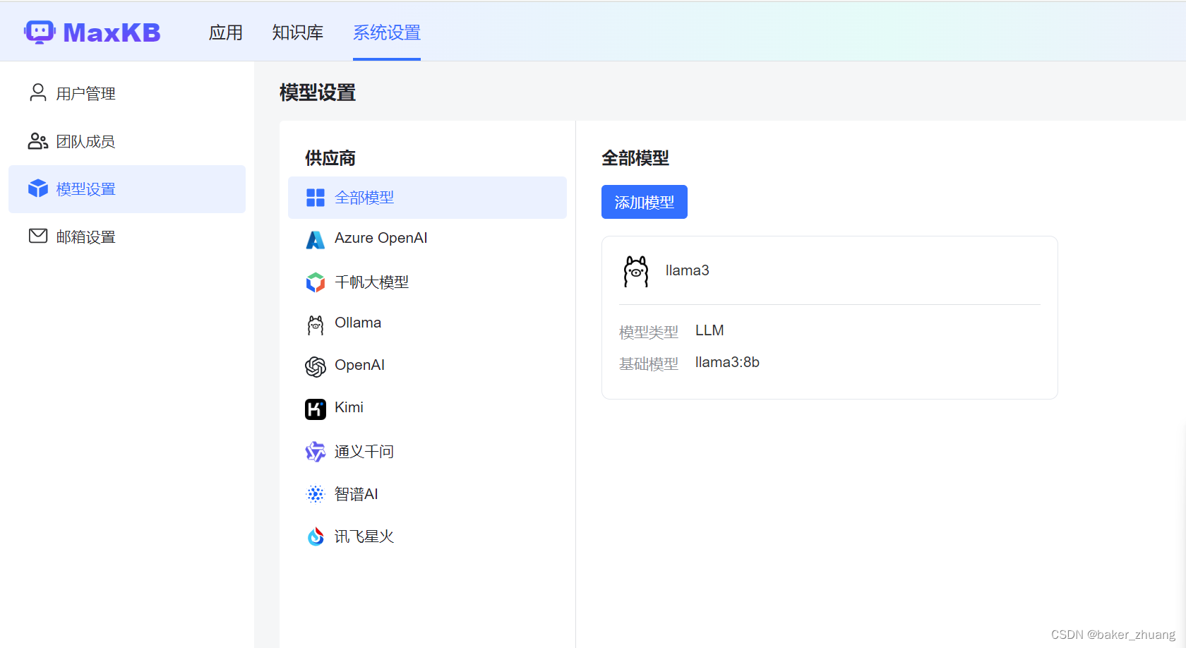 Docker部署MaxKB详细步骤（window系统）_maxkb docker-CSDN博客
