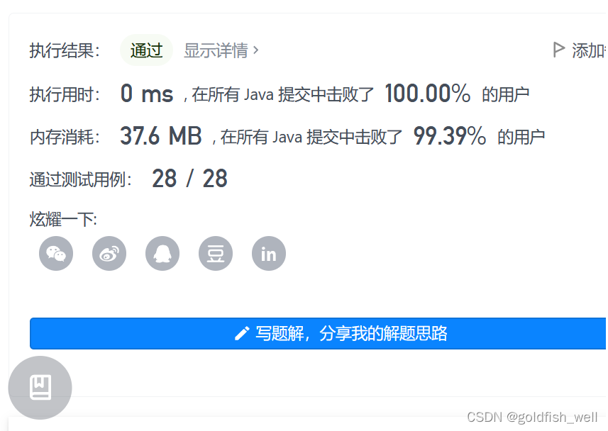 Leetcode 热题 Hot 100java题解之206 反转链表（击败了100的用户）java 给你单链表的头节点 Head 请你反转链表并返回反转后的链表 Csdn博客