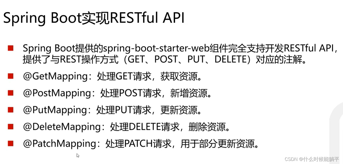1天搞定SpringBoot+Vue全栈开发 (2)RESTful API与Swagger_springboot+vue+swagger-CSDN博客