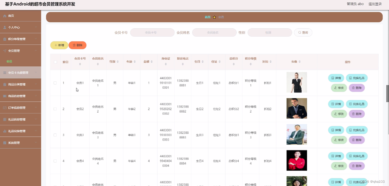 计算机毕业设计pythonuniapp安卓基于android的超市会员管理系统开发（webapplw）web App 开发购物商城 Csdn博客