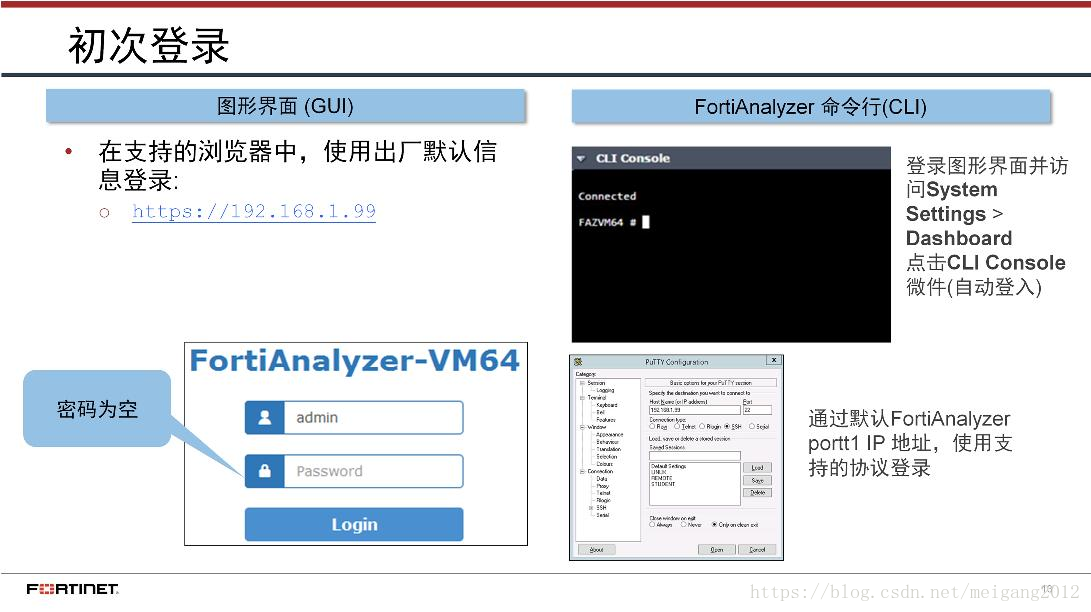 教程篇(5.4) 01. FortiAnalyzer 介绍和初始化配置 Fortinet 网络安全专家 NSE5-CSDN博客