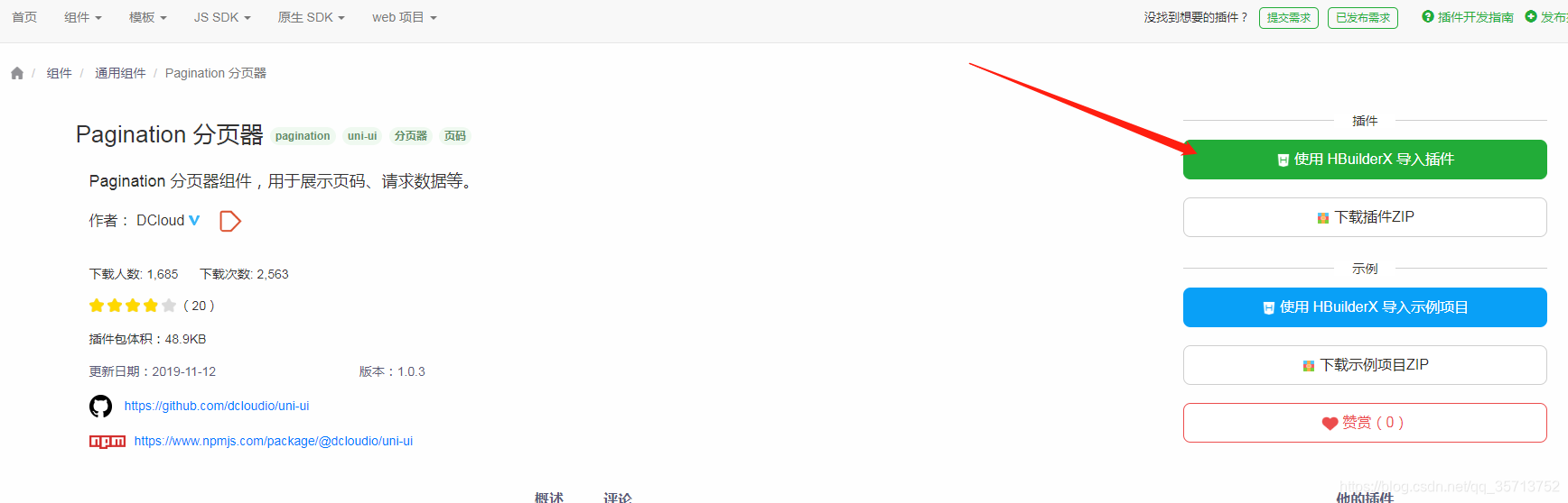 uni-app 之 使用扩展组件（uni ui） Pagination 分页器使用示例_uni-pagination引入-CSDN博客