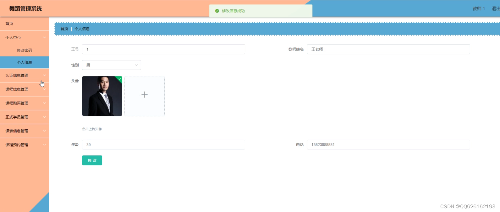 计算机毕业设计javassm舞蹈管理系统源码系统mysql数据库lw文档)基于java技术的网络舞蹈课程预约系统的设计与实现相关