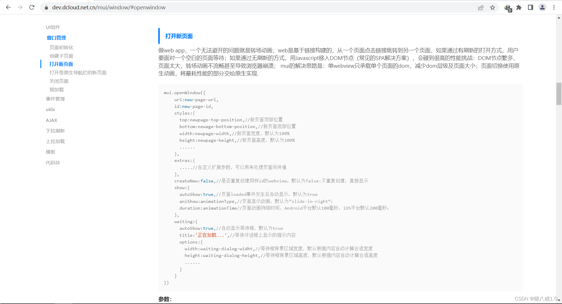 MUI和h5+_mui h5-CSDN博客