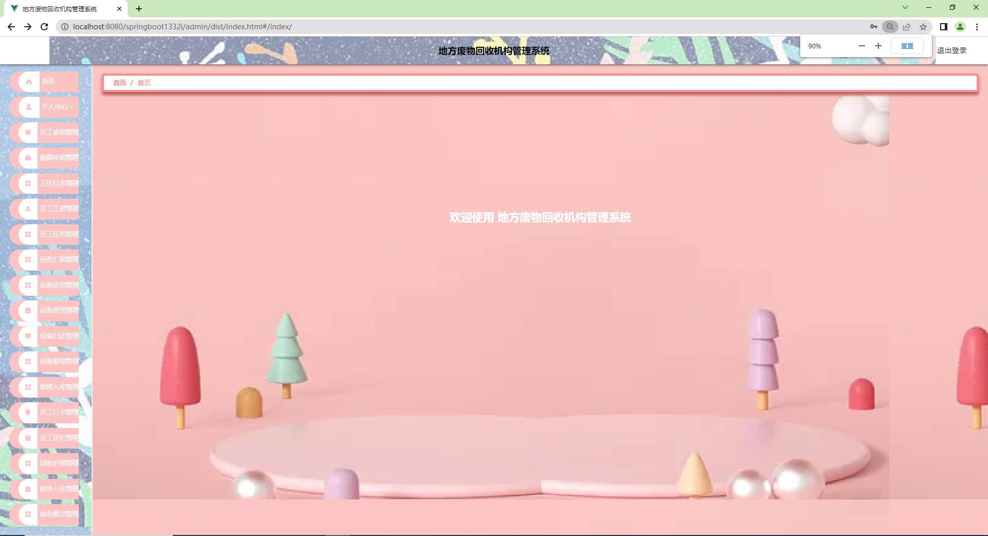 基于springboot的地方废物回收机构管理系统的设计与实现附源码数据库论文ppt，适合课程设计、毕业设计垃圾费征收系统设计 Csdn博客