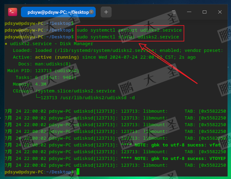 【信创】udisk2服务异常导致U盘使用中自动移除问题解决-CSDN博客