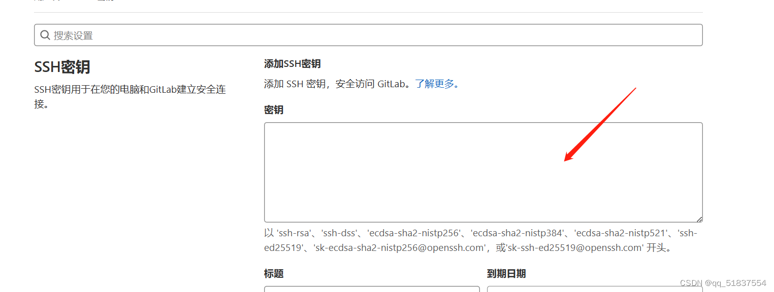 Gitlab 配置私钥公钥 Gitlab私钥 Csdn博客