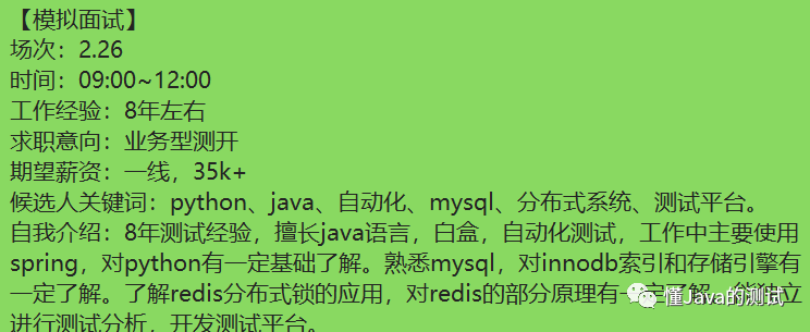 价值30k以上的Java测开模拟面试全过程-CSDN博客