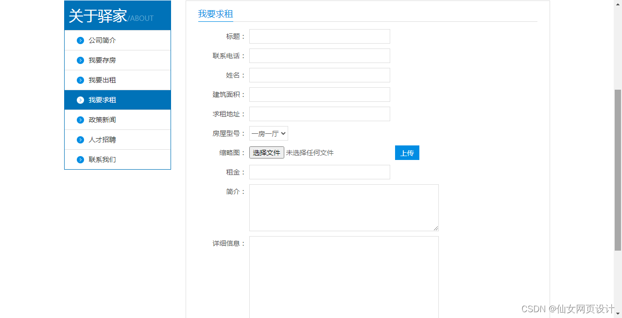 254. 大学生HTML期末大作业 ―【 宽屏的驿家物业管理公司网页（10页）】 Web前端网页制作 html+css+js-CSDN博客