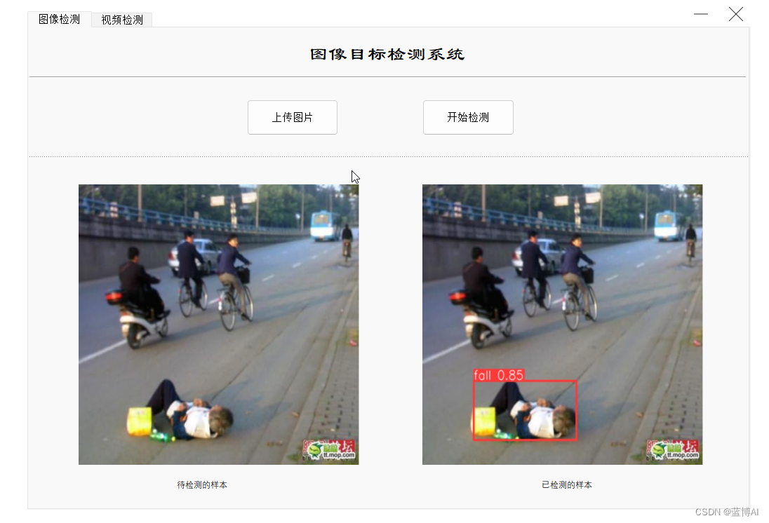 基于yolov8的行人跌倒检测系统,系统既支持图像检测,也支持视频和摄像实时检测(pytorch框架,python源码)yolov8摄像头实时检测 视频流推送 Csdn博客