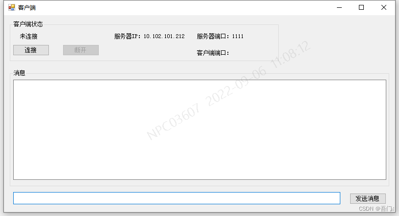 .NET编程——利用C#实现TCP协议的异步通信Socket套接字(WinForm)_c#tcp异步通信-CSDN博客