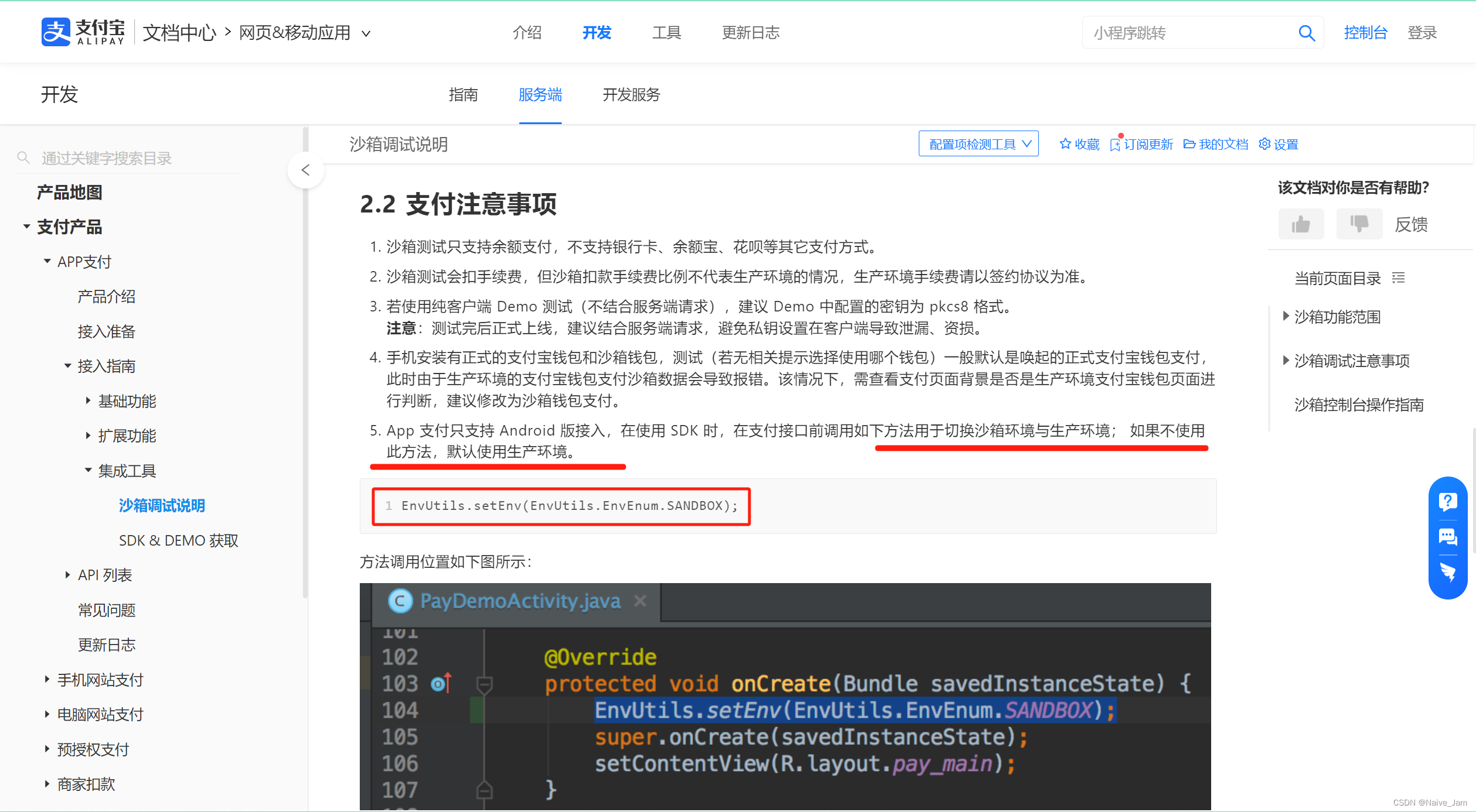 uniapp 解决安卓App使用uni.requestPayment实现沙箱环境支付宝支付报错-CSDN博客