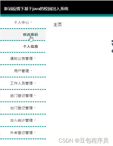 Java基于springboot校园师生出入登记系统java语言实现统计进出功能 Csdn博客