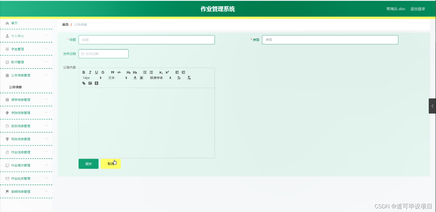 【附源码】java计算机毕业设计作业管理系统（springbootmysql开题论文）java道可毕设项目 魔乐社区