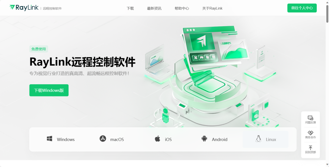 【RayLink】一款远程控制神器！-CSDN博客